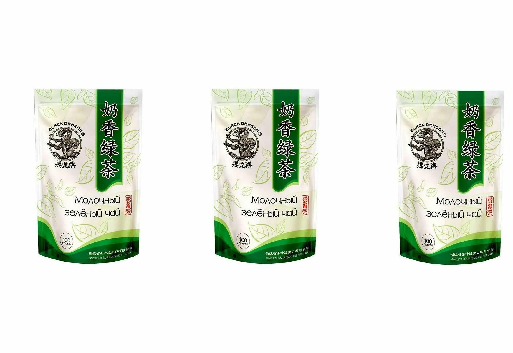 Черный Дракон Чай листовой зеленый, Молочный, 100 г, 3 уп