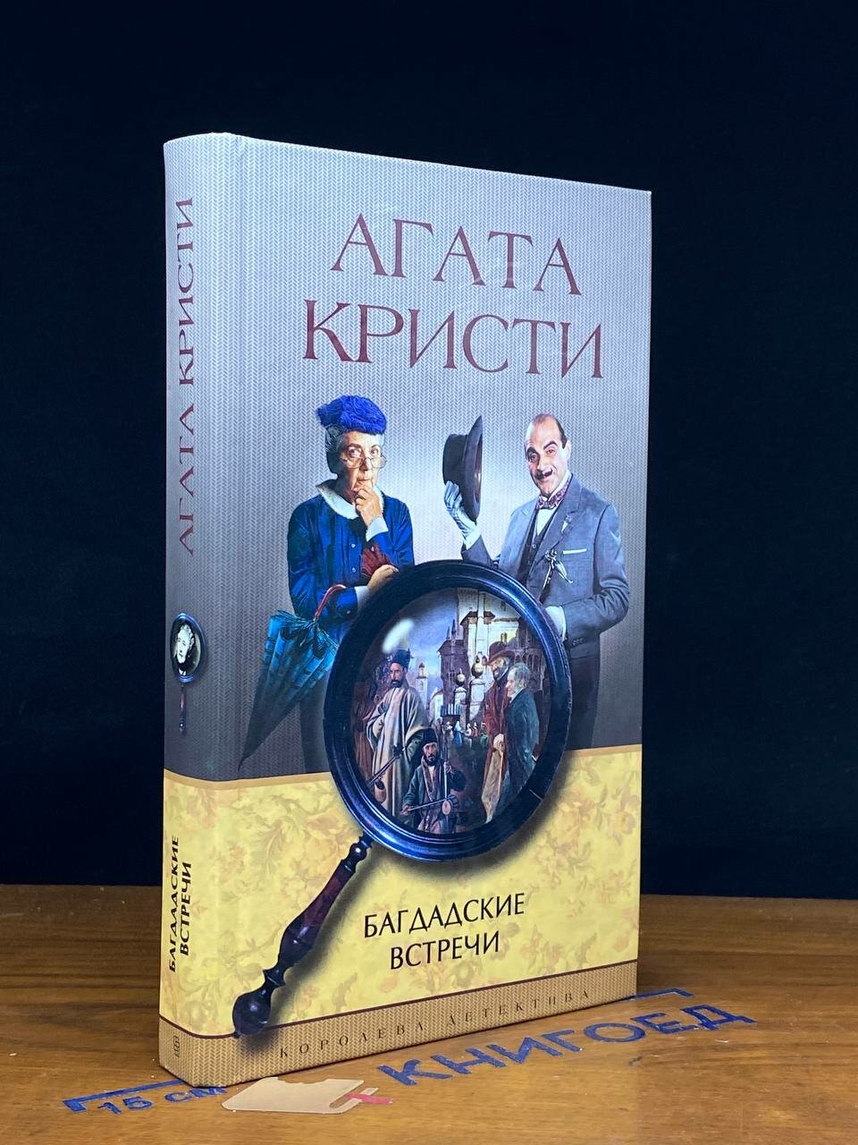 Книга. Багдадские встречи 2003 (2042362642373)