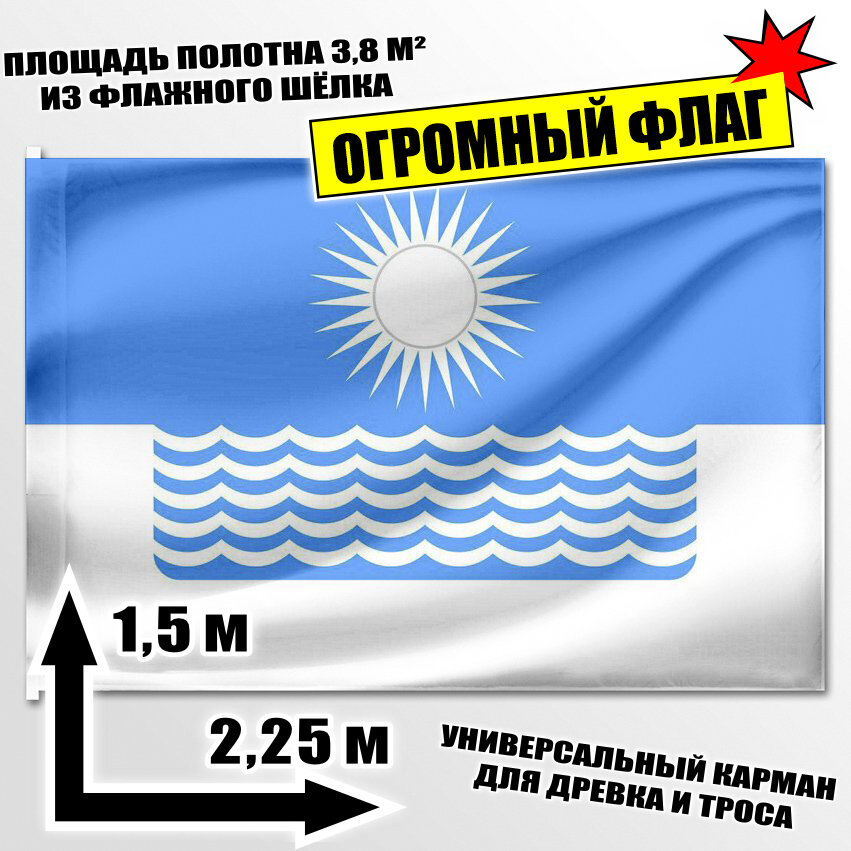 Флаг огромный Геленджика 225x150 см