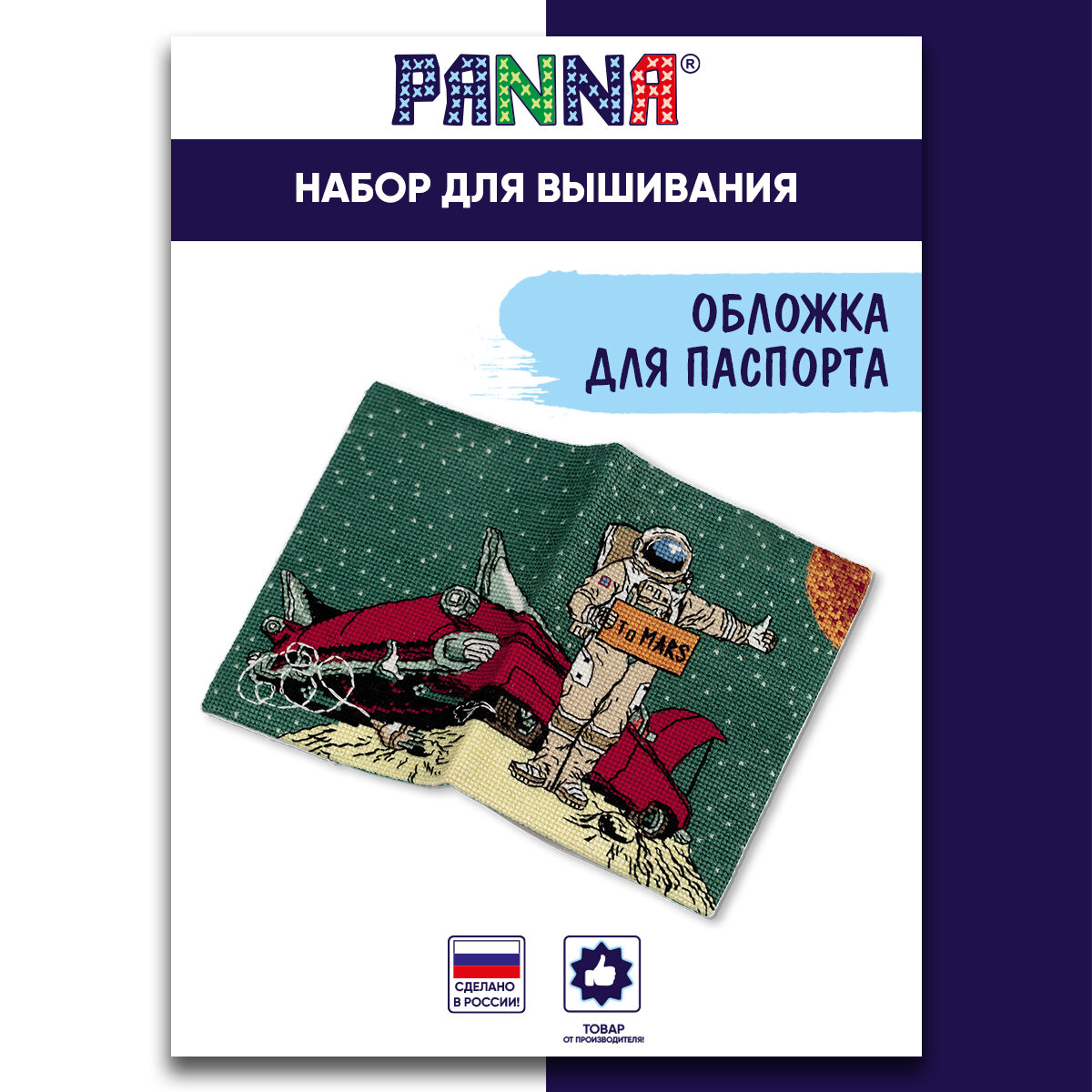 Набор для вышивания PANNA OP-7394 "Обложка для паспорта. На Марс" 20 х 13.5 см