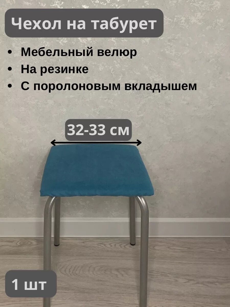 Чехол на табурет