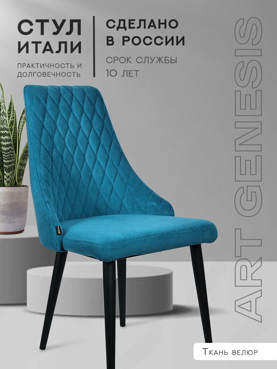 Стул для кухни Italy мягкий со спинкой, цвет аквамарин