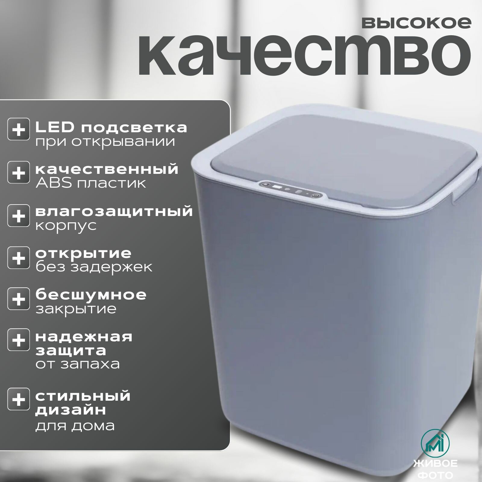 Умное мусорное сенсорное ведро с крышкой