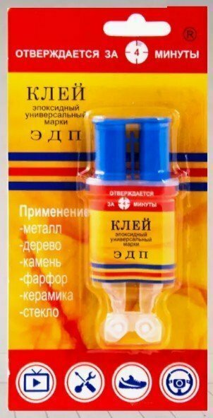 Клей ЭДП 6гр.(шприц) Дзержинск