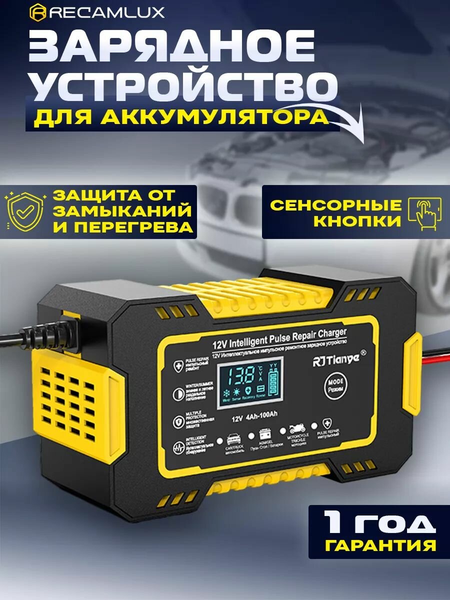 Зарядное устройство для автомобиля 12 - 24в 10а