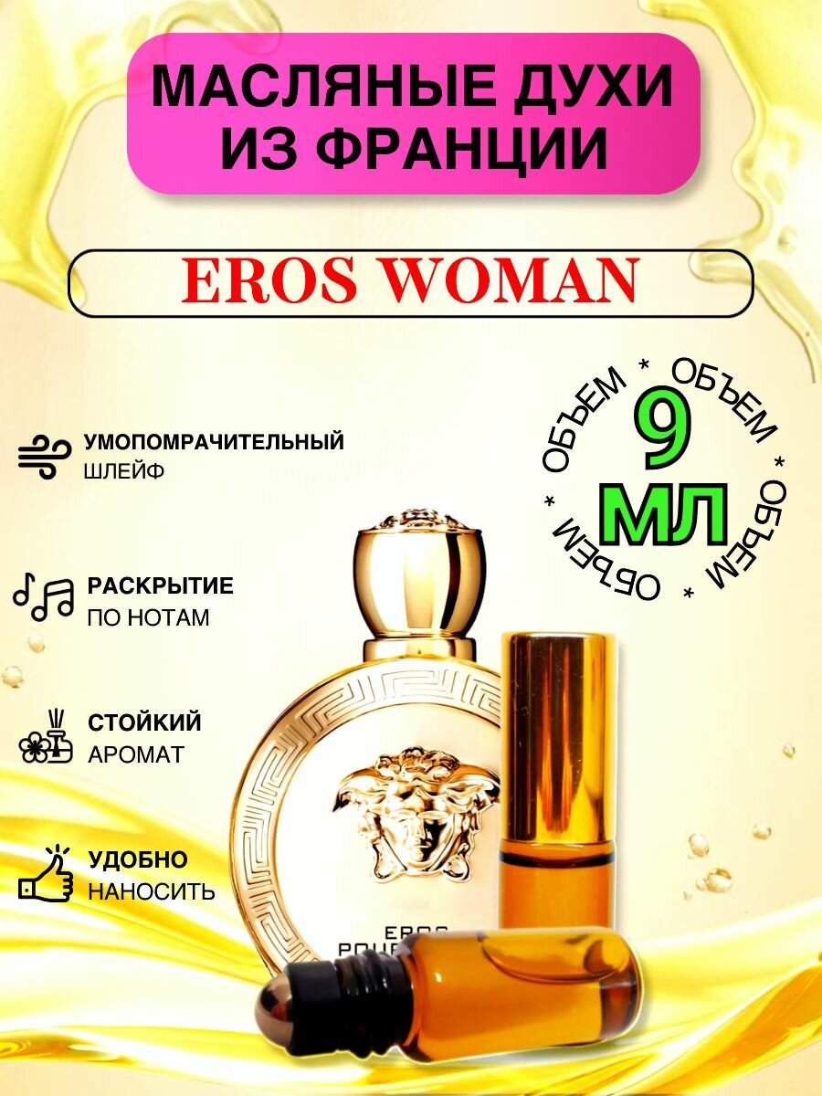 Eros Woman/Ерос Воман Духи Масляные Стойкие