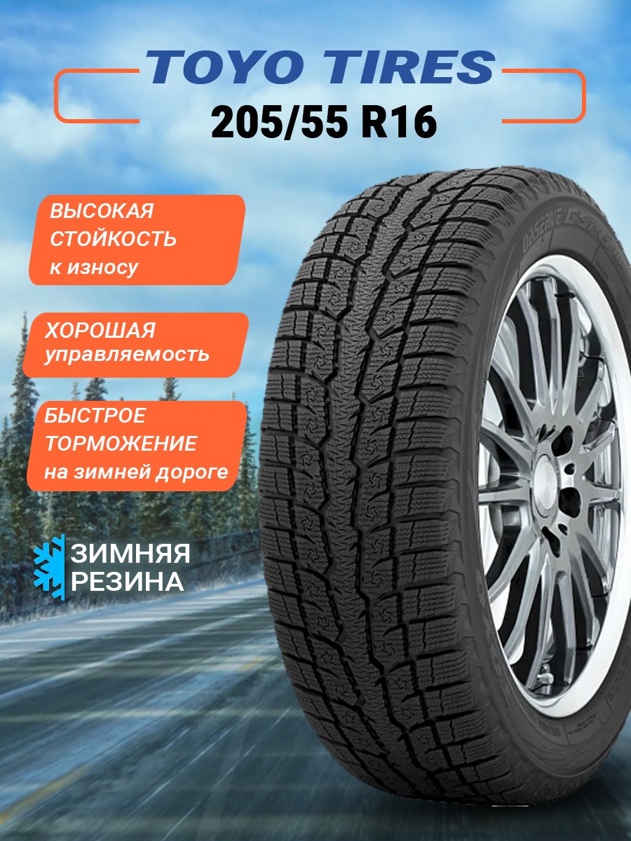 Шина зимняя автомобильная Toyo Observe GSi-6 HP 205/50 R17 93H XL