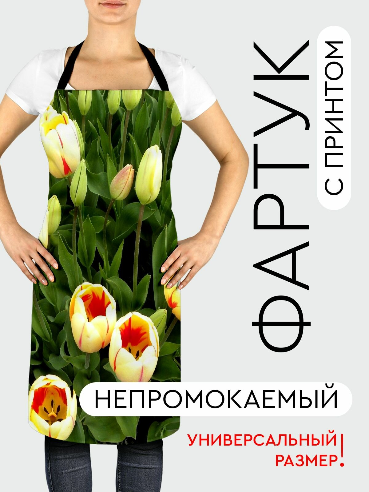 Фартук кухонный, универсальный размер, с водоотталкивающей пропиткой / Цветы / тюльпаны