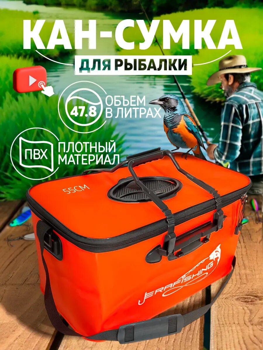 Кан рыболовный, сумка водонепроницаемая 55 см