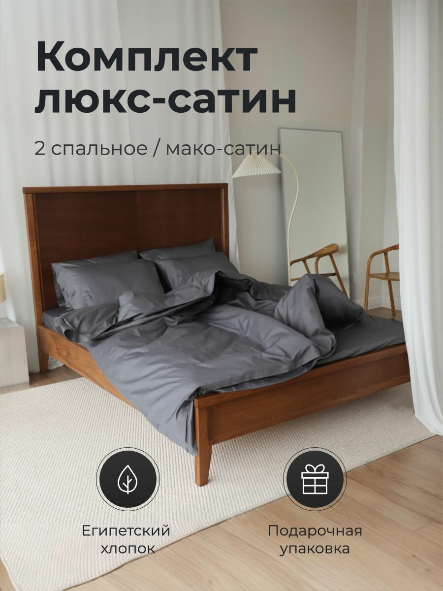 Комплект постельного белья из мако-сатина "Привет, Я Дома", графитовый