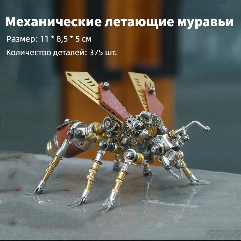 Механические насекомые,3D металлический пазл конструктор металлический, пазлы для детей, летающие муравьи,375