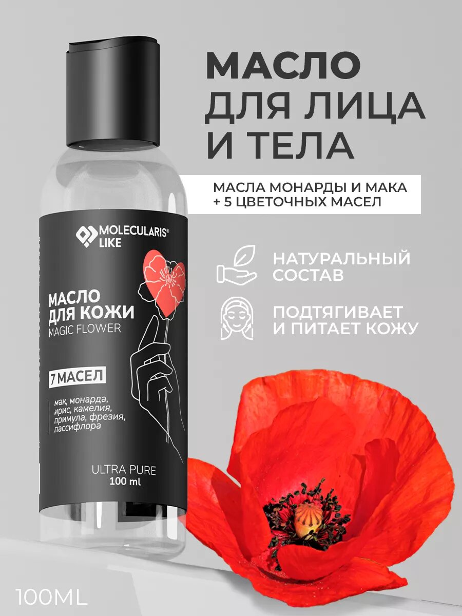 Массажное косметическое масло MAGIC FLOWER