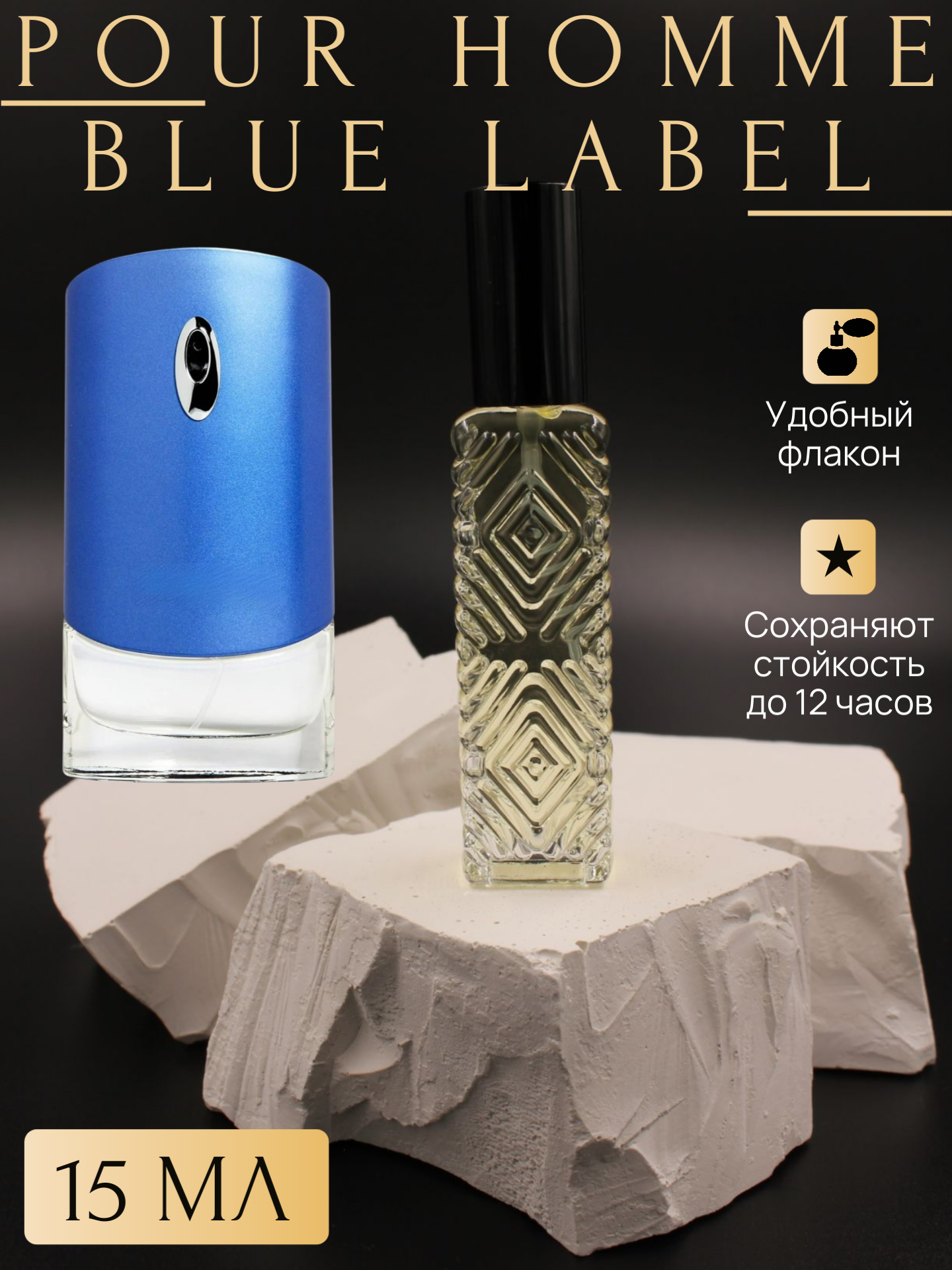 Духи по мотивам Pour Homme Blue Label; Пур Хом Блю Лэйбл; древесно-пряный аромат; 15 мл