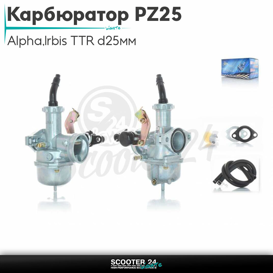 Карбюратор PZ25 на мопед Alpha/Альфа Орион 152FMI, Irbis TTR 125/Ирбис ТТР 152FMI d25мм диффузор подсос под трос справа