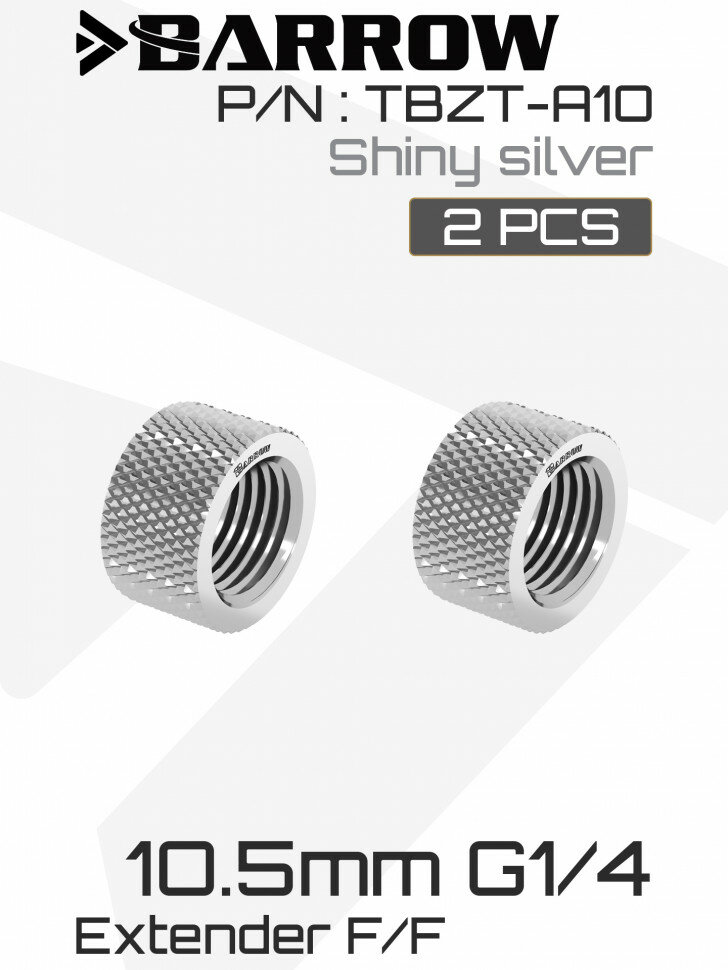 Удлинитель Barrow Female to Female Extender -10.5mm, 2шт. - Shiny Silver