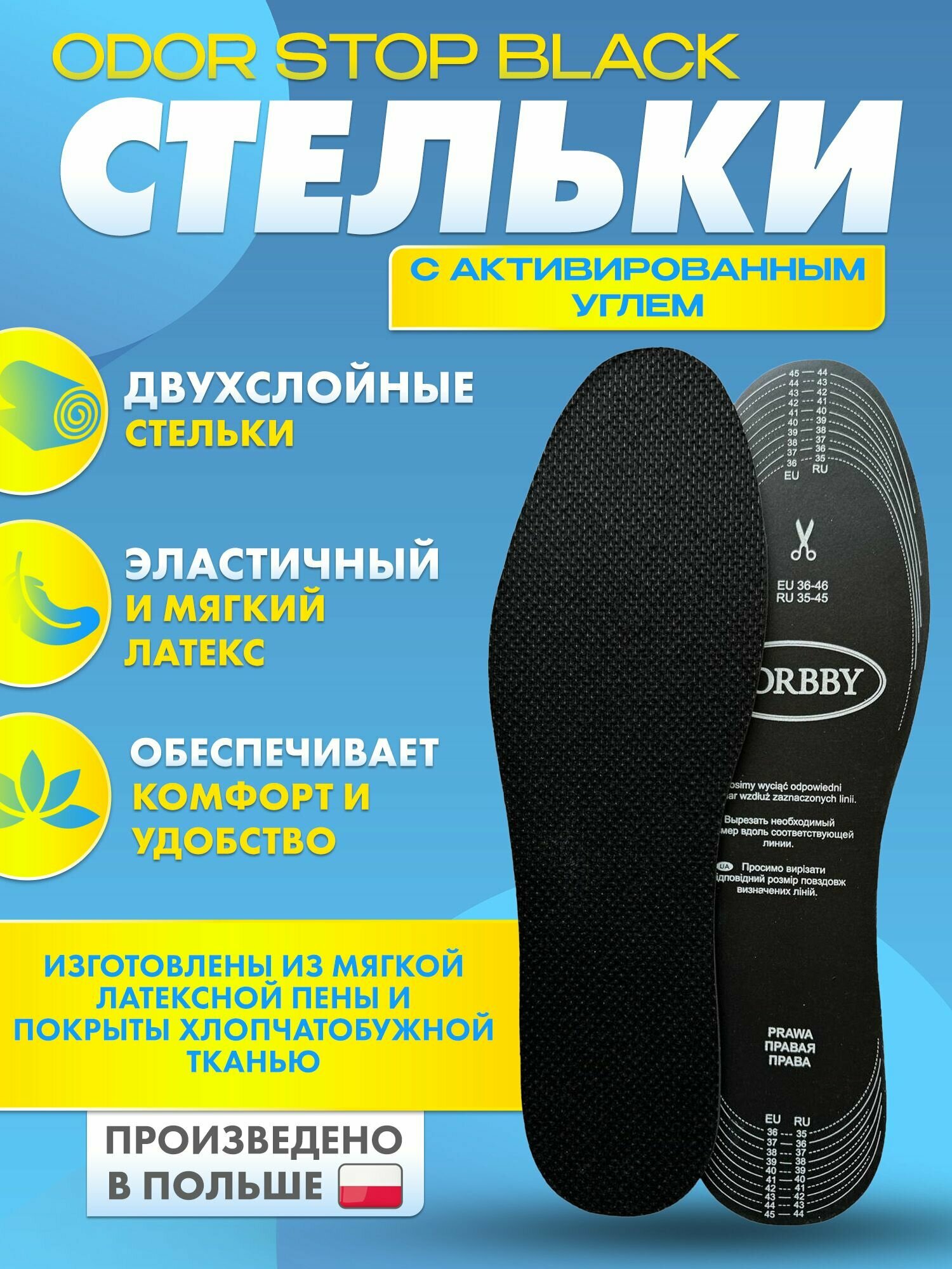 Стельки ODOR STOP BLACK 36-46 размер