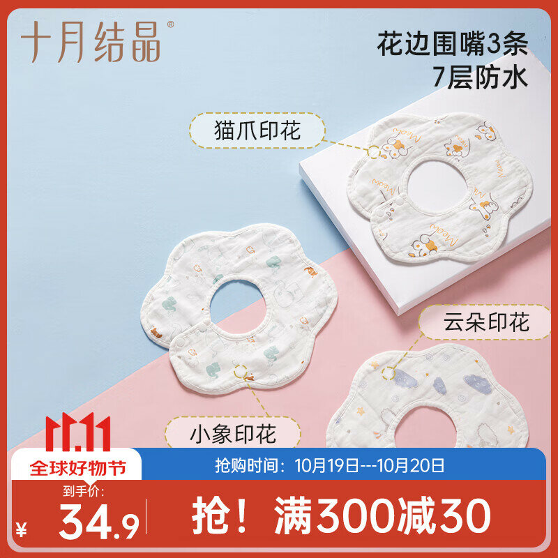 October Crystal Lace слюнявчик, 7 - Layer Waterproof, набор 3 шт, for 0 - 1 Year Old Babies, Drool слюнявчик, 360 -