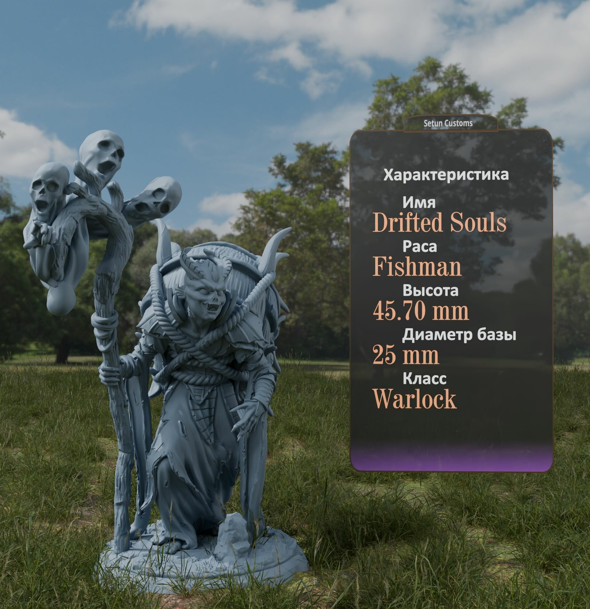 Фигурка для ДНД DnD Рыболюд Колдун