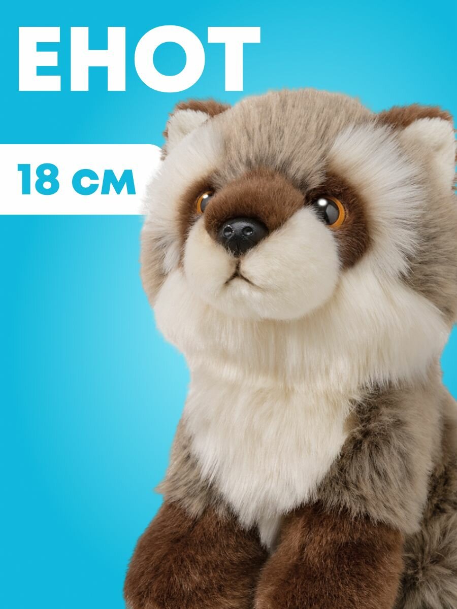 Мягкая игрушка реалистичная MAXITOYS енот