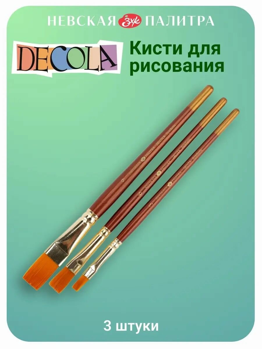 Кисти для рисования Невская палитра DECOLA, №1, синтетика, 3 штуки 11245405