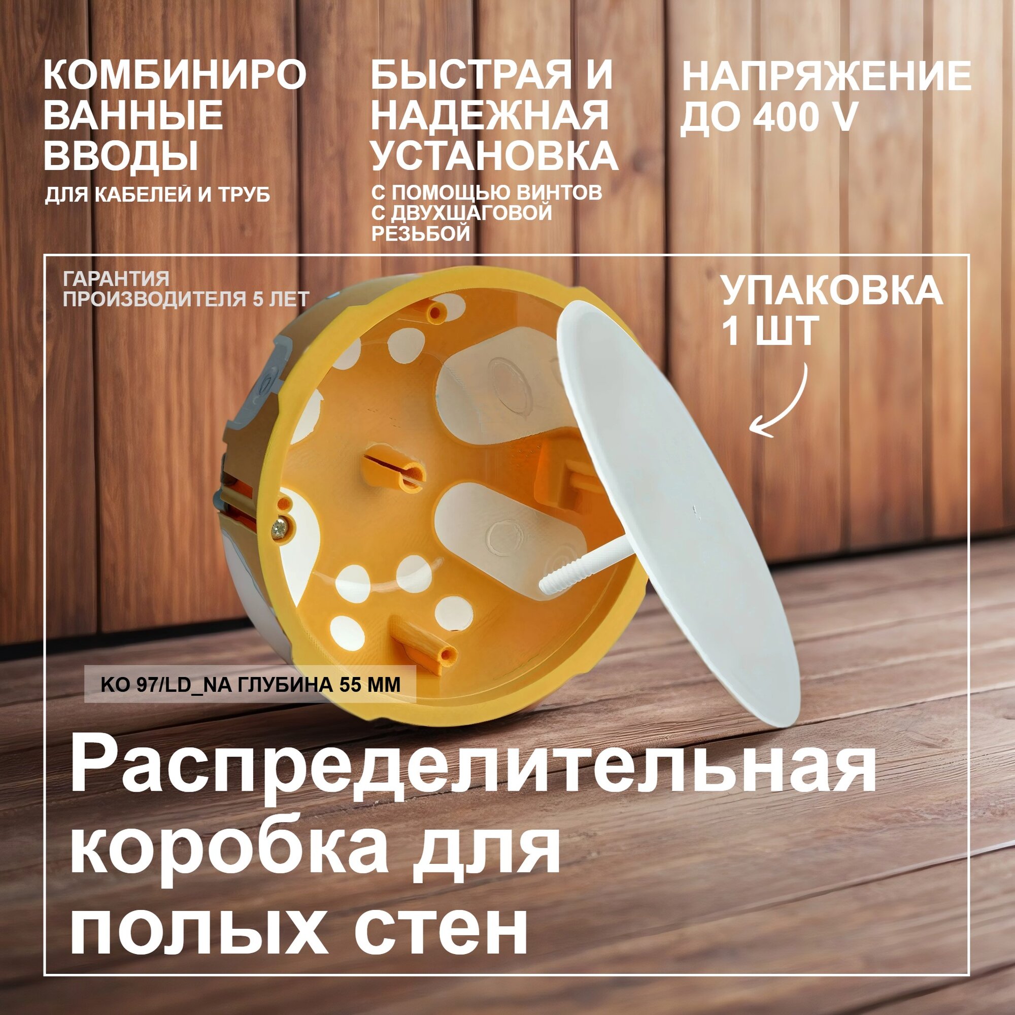 Распределительная коробка KOPOS для полых стен D105х55 мм KO 97/LD_NA