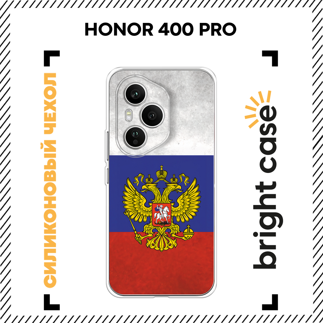 Чехол на Honor 400 Pro / Хонор 400 Про с принтом Флаг и герб России