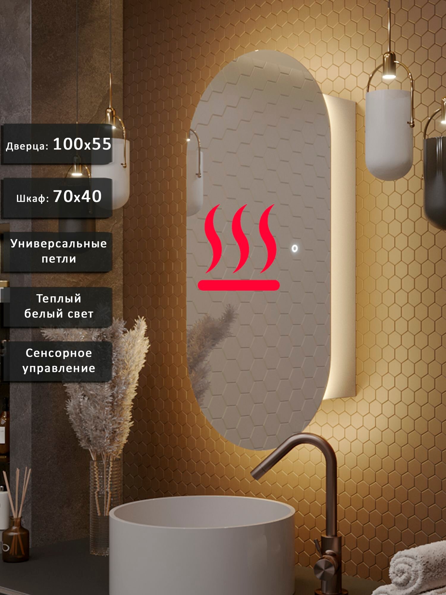 Зеркало-шкаф Олимпия 100*55 с теплой LED-подсветкой, универсальный, подогрев