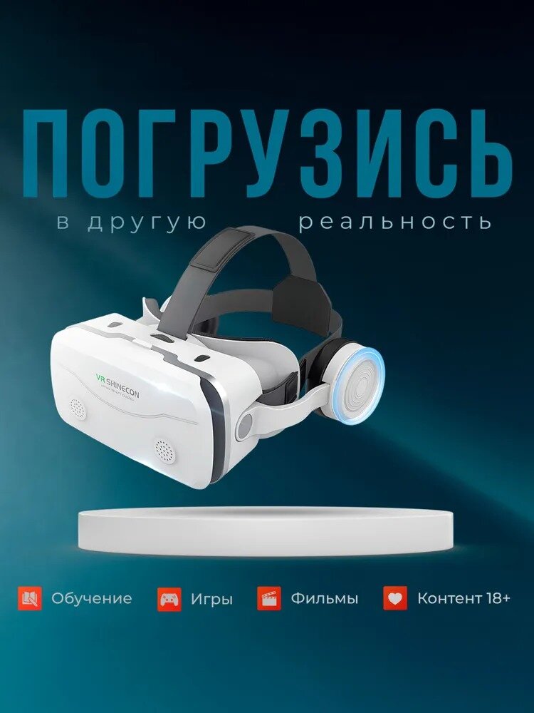Очки виртуальной реальности для смартфона с наушниками 3D игровые очки для детей, шлем виртуальной реальности 3Д