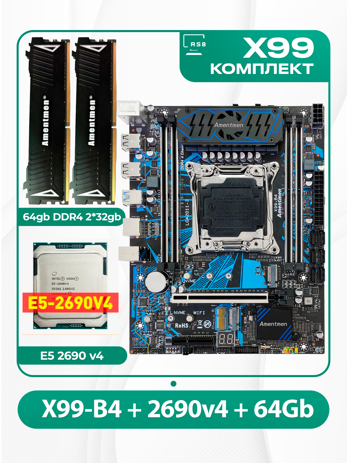 Комплект: Amentmen X99-B4 + Xeon 2690v4 + DDR4 AM 64Гб