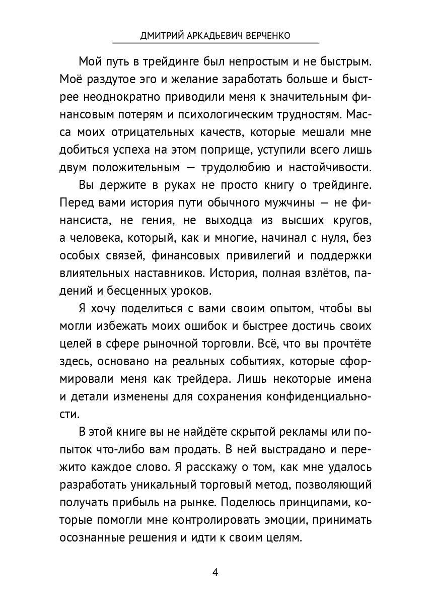 Исповедь трейдера — фото 1