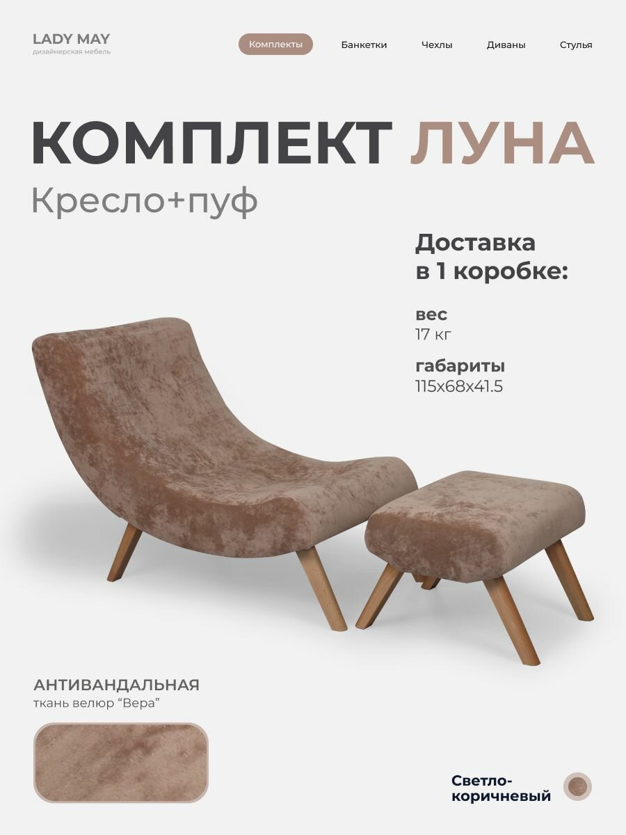 Кресло с пуфом для ног "Луна" мягкое для дома в гостиную, Велюр "VERA"