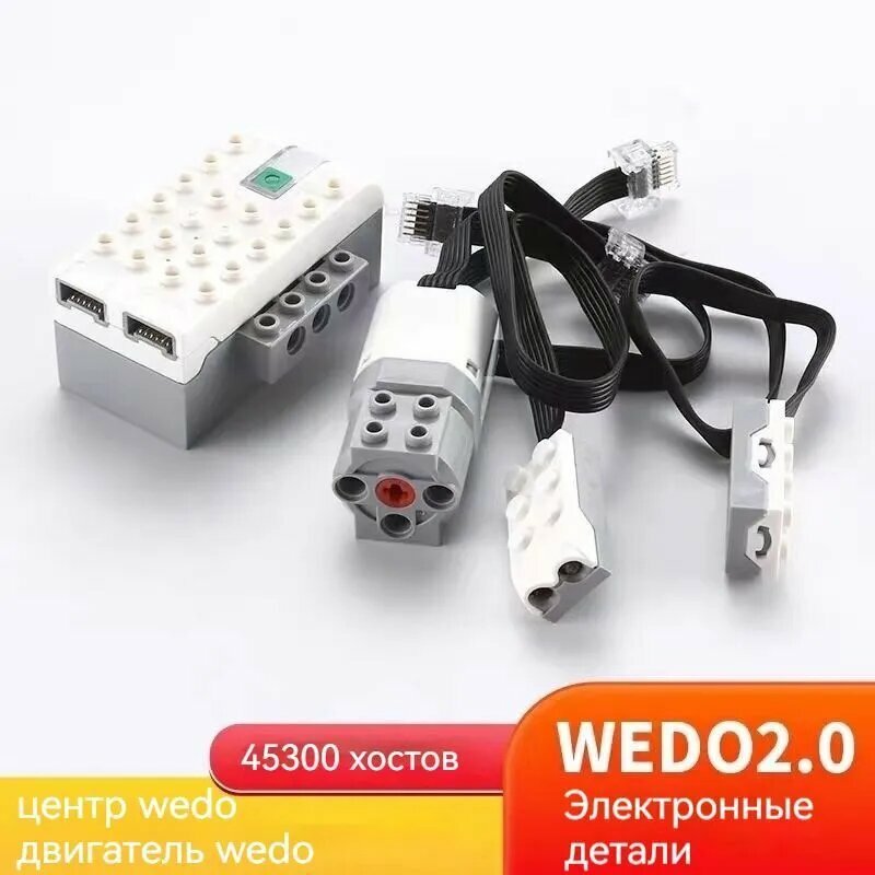 Электронные компоненты wedo2.0