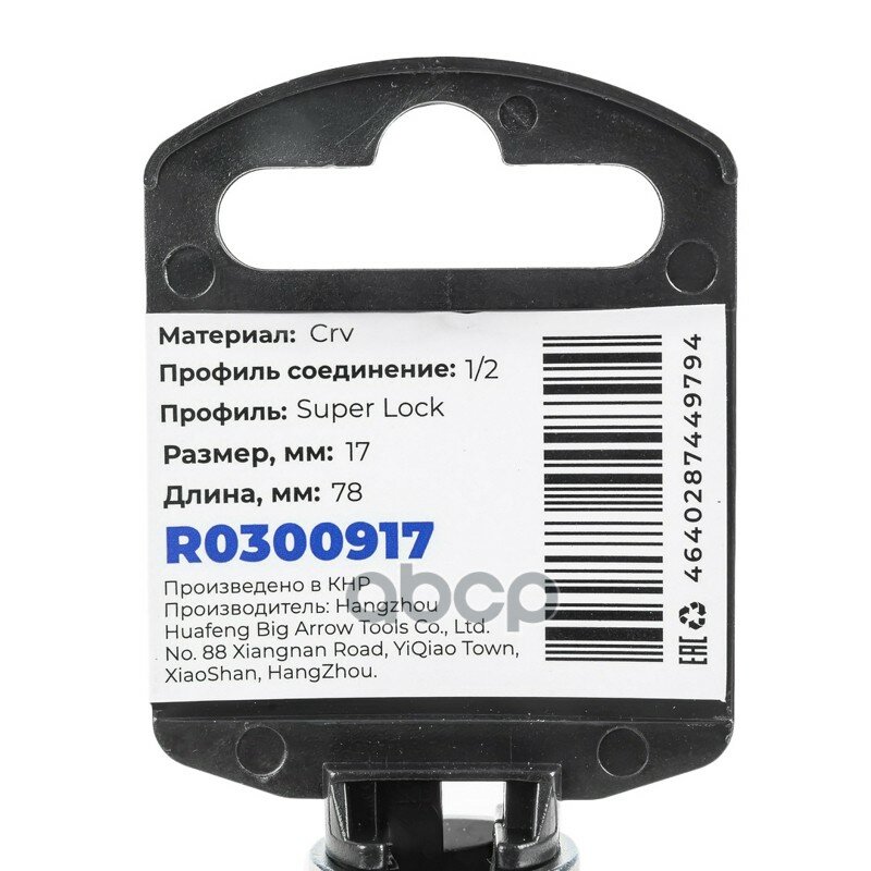 Головка 1/2" Super Lock 17 мм L=78 мм удлиненная, на холдере ARNEZI арт. R0300917