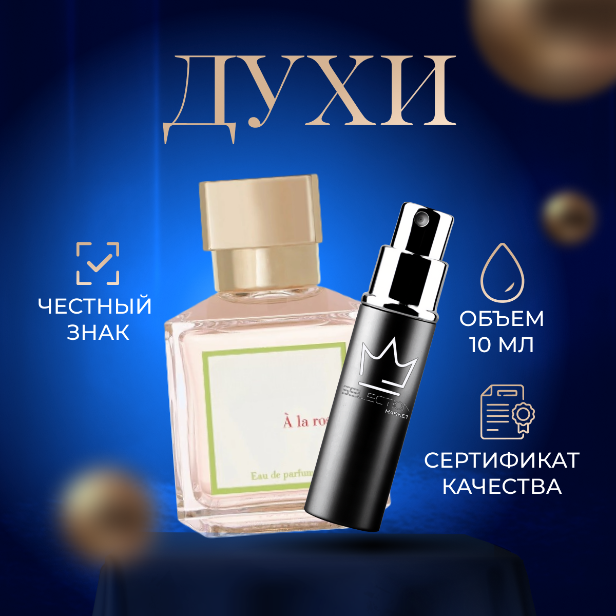 Парфюмерная вода Selection market по мотивам MAISON FRANCIS KURKDJIAN A la Rose миниатюра 10 мл