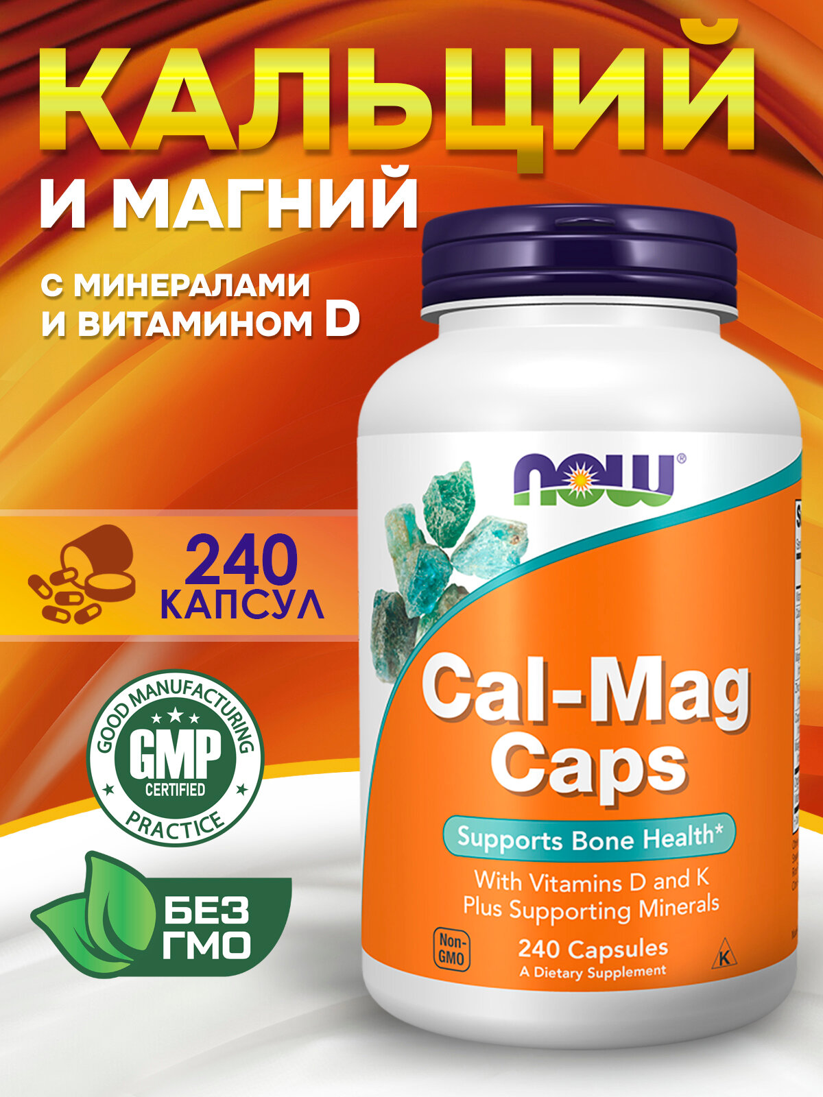 NOW Cal-Mag Caps общие витамины капсулы массой 450 мг, 240 капсул
