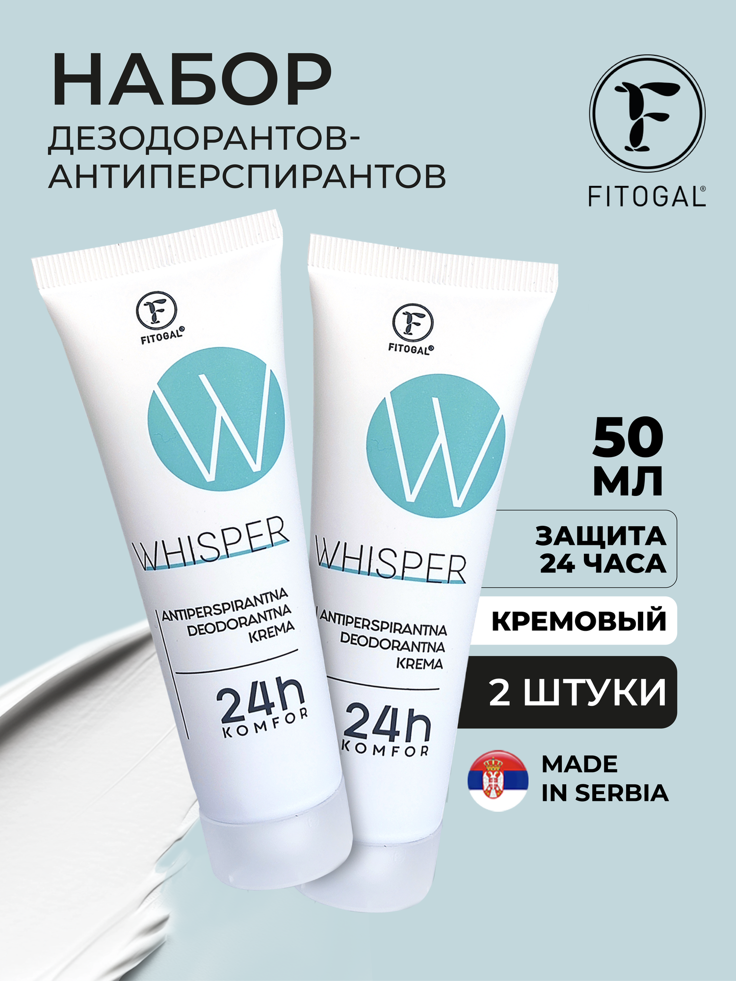 Набор кремовых дезодорантов Fitogal Whisper 24 часа зажиты без липкости, 50 мл (2 шт)