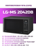 Микроволновая печь LG MS-2042DB