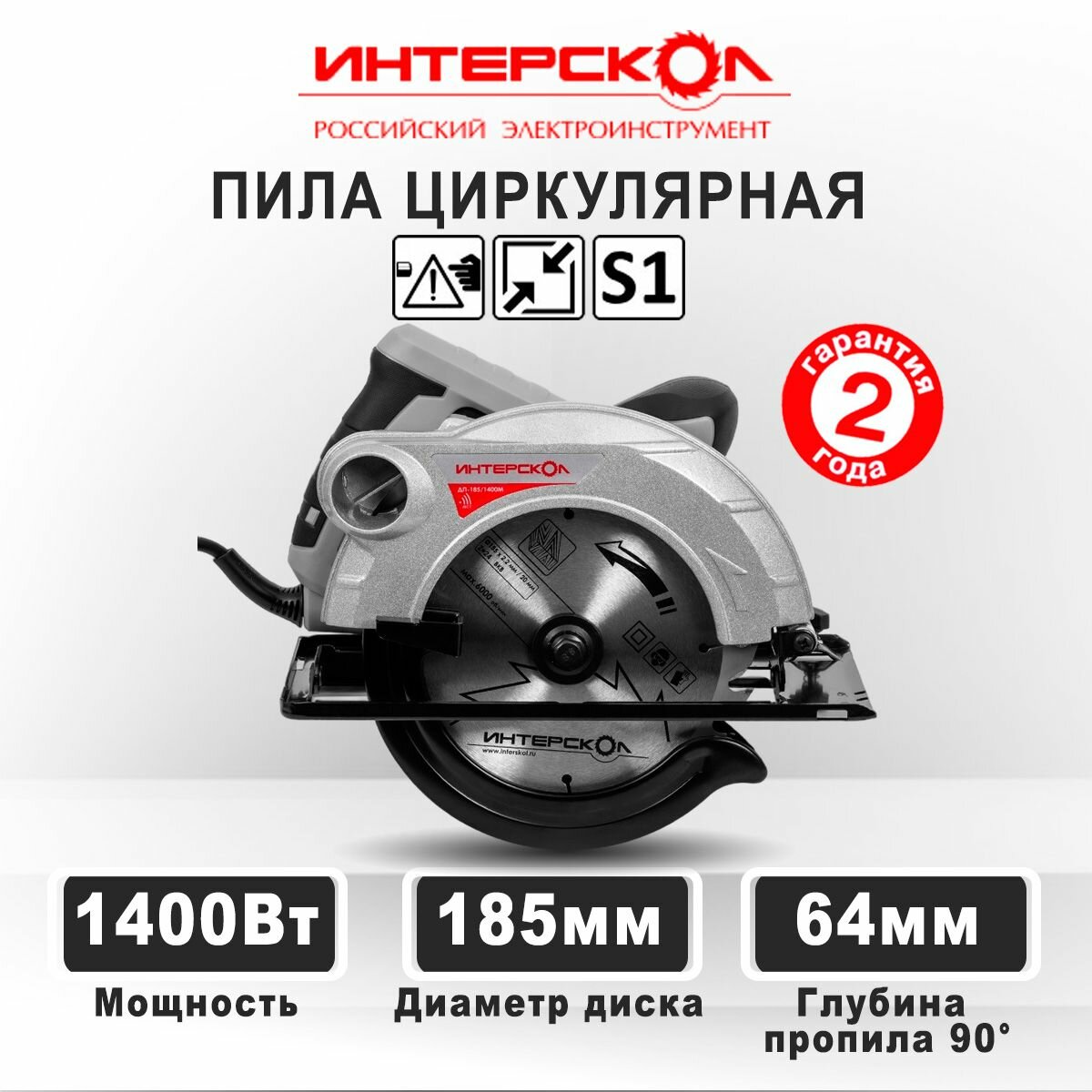 Пила циркулярная дисковая ИНТЕРСКОЛ ДП-185/1400М, 1400 Вт, 185 мм, пропил 64 мм, 5000 об/мин