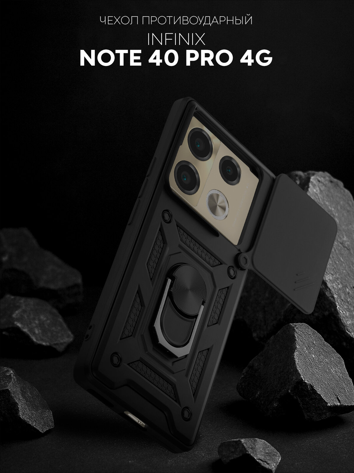Противоударный чехол Картофан на Infinix Note 40 Pro 4G (Инфиникс Ноут 40 Про 4Г) с кольцом-держателем, черный