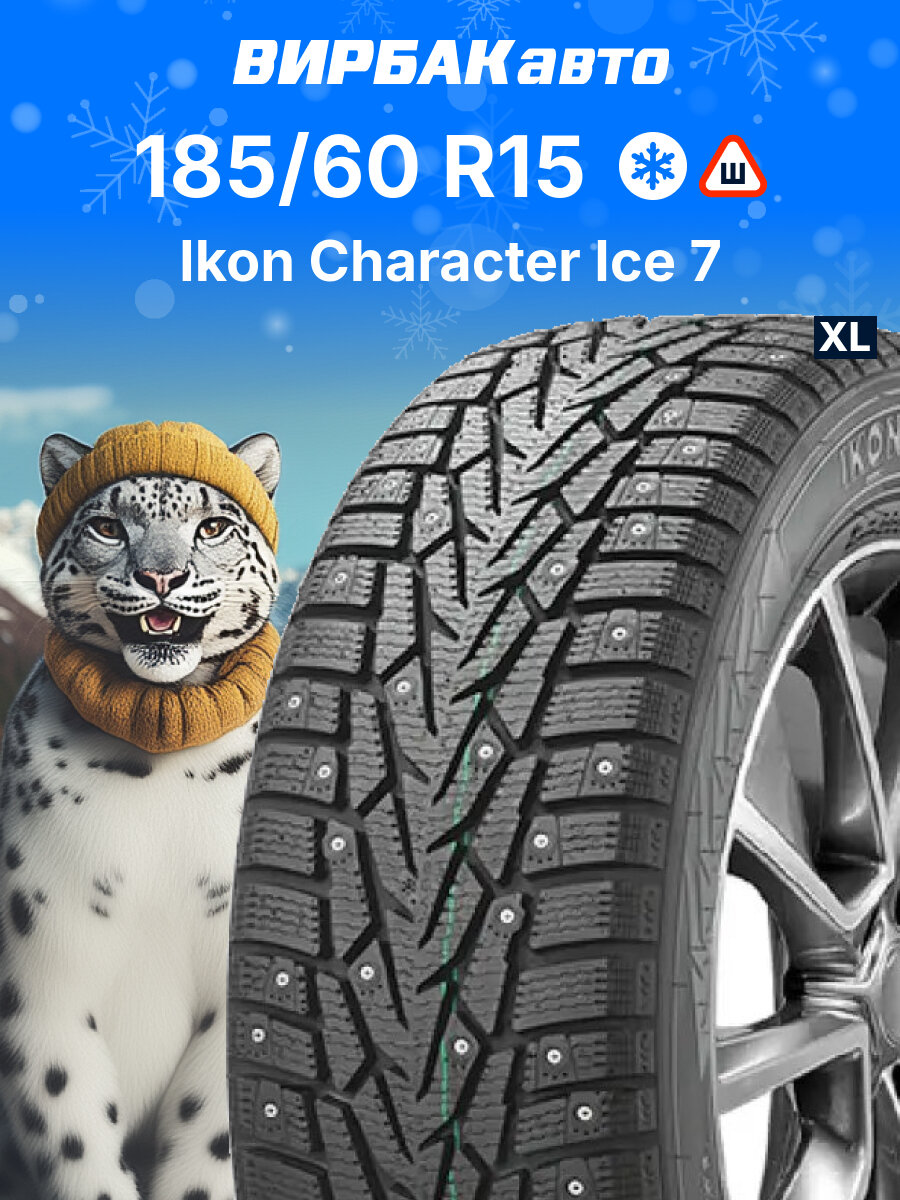 Зимние шины Ikon Character Ice 7 185/60 R15 88T XL, зимняя автомобильная резина