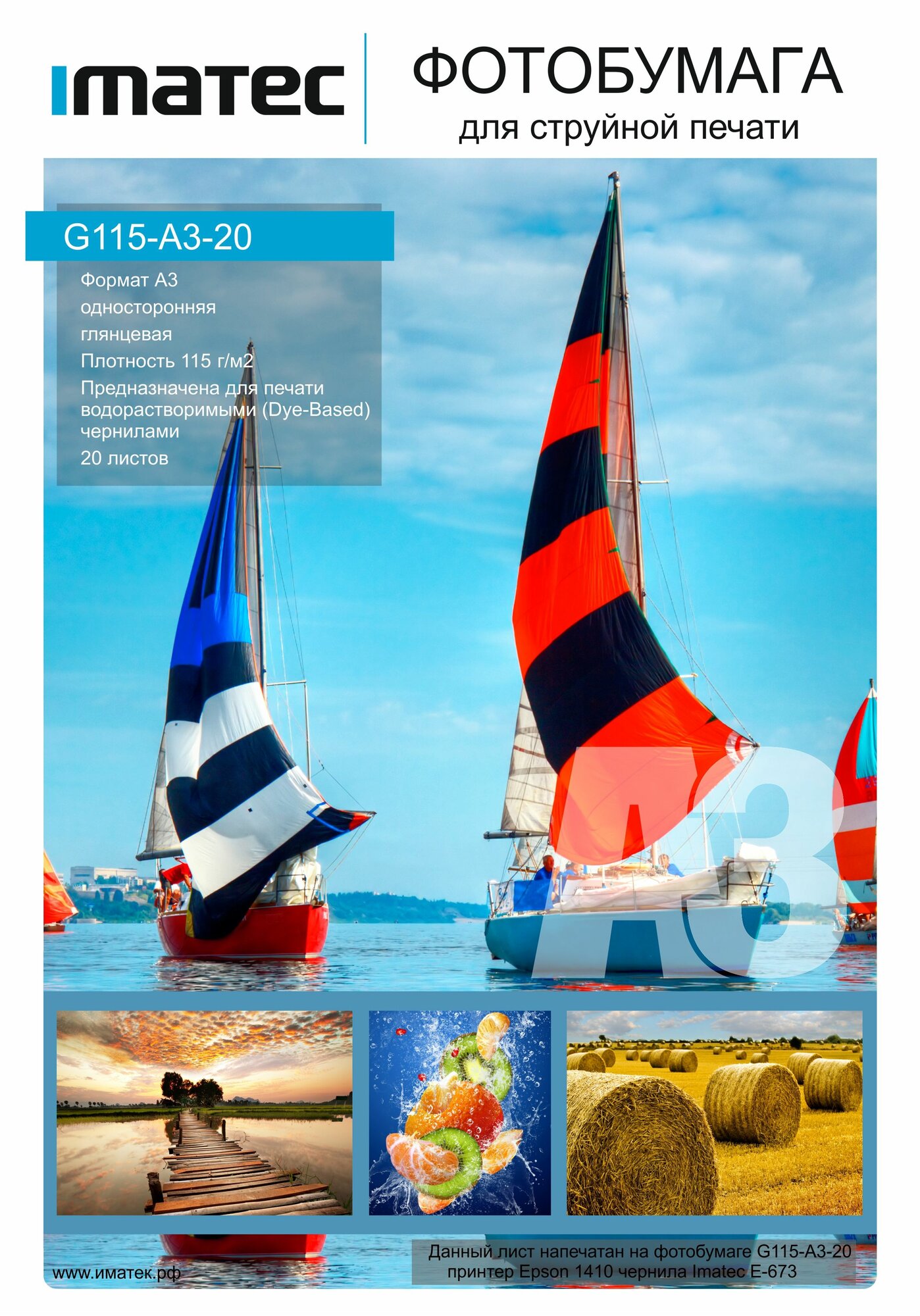 Фотобумага Imatec глянцевая 115г А3 20л Retail