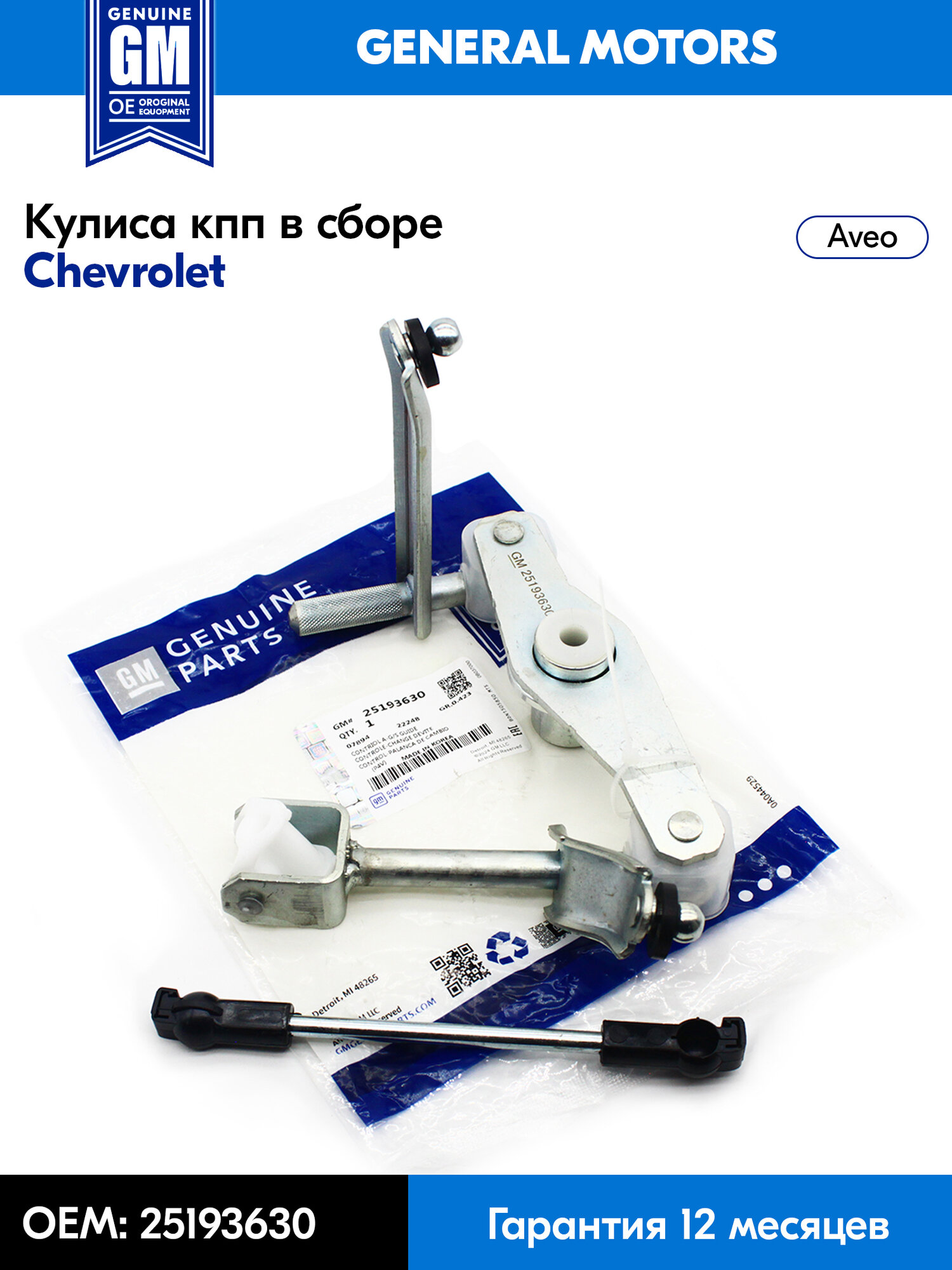 Механизм переключения передач (кулиса кпп) GM Chevrolet Aveo T200, T250, T255