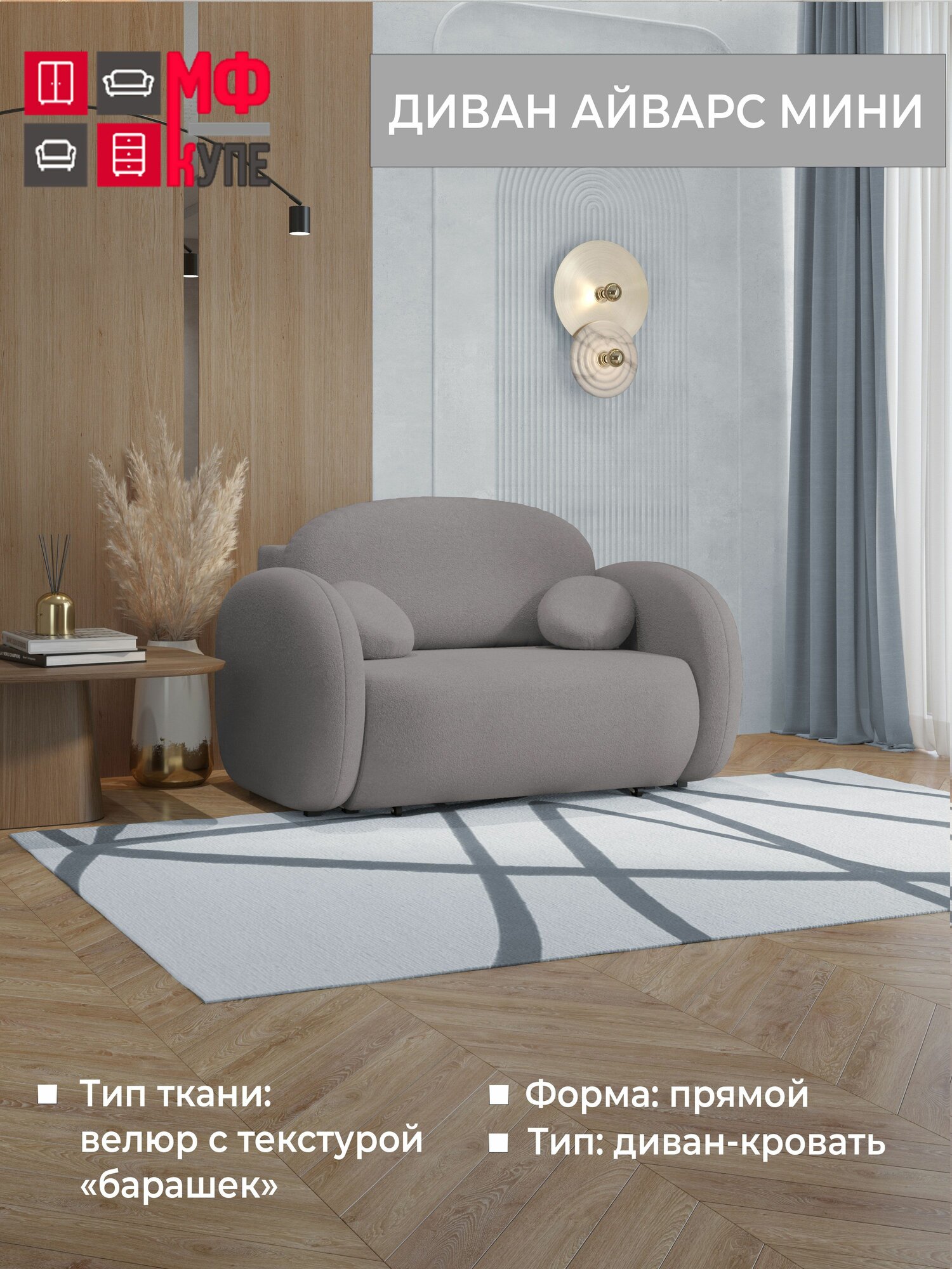 Диван раскладной трехсекционная еврокнижка Айварс Мини (в цвете серый (Браво синдер)