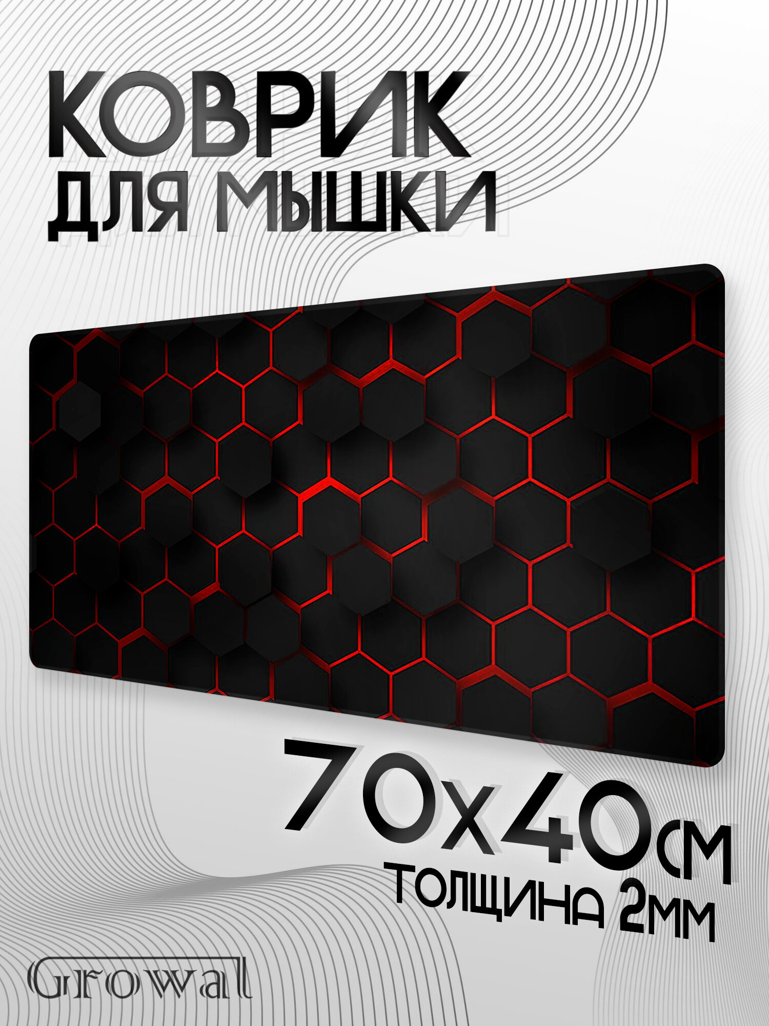 Коврик для мыши игровой (70х40см, 2мм.)