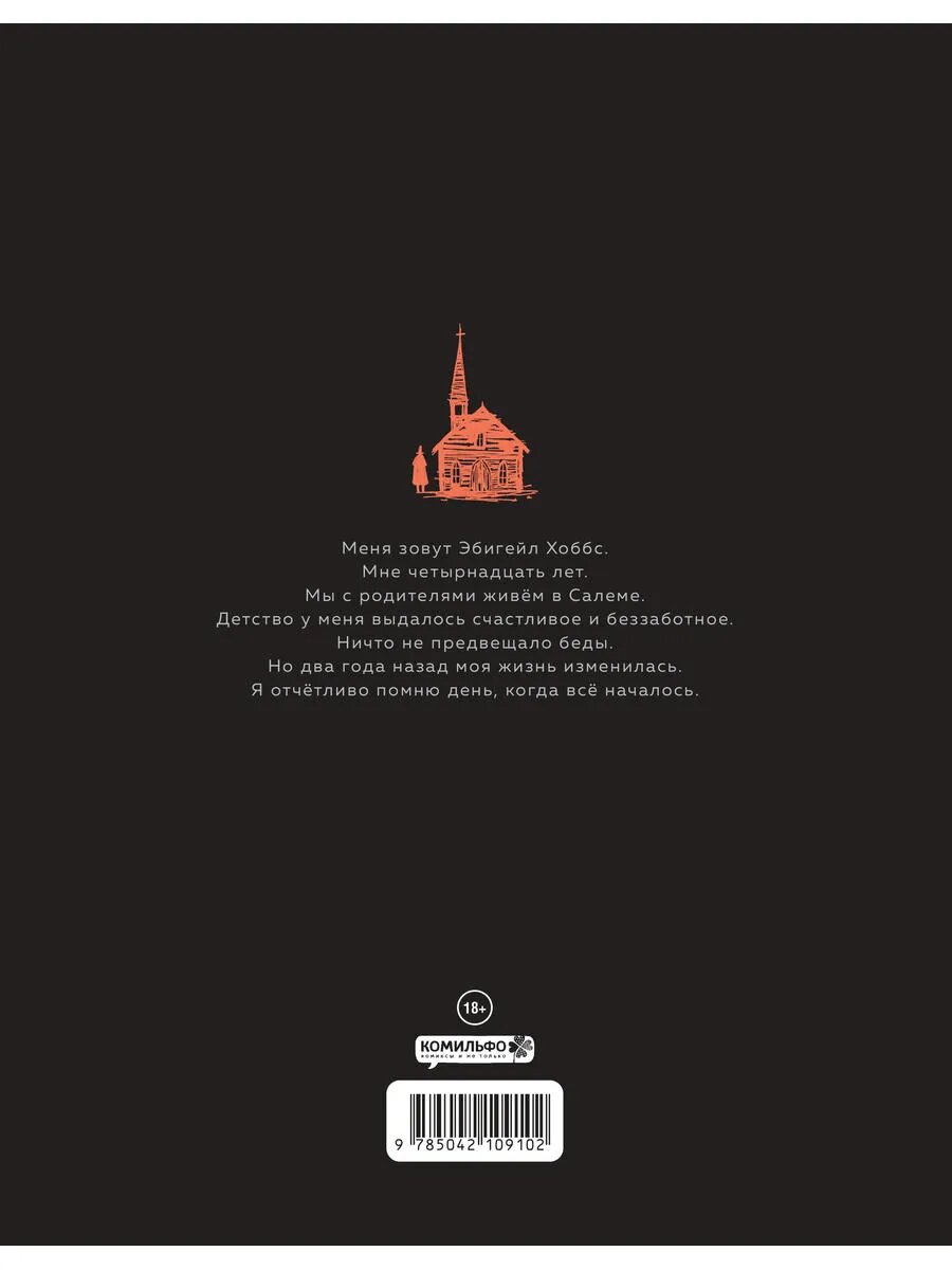 Дочери Салема — фото 1