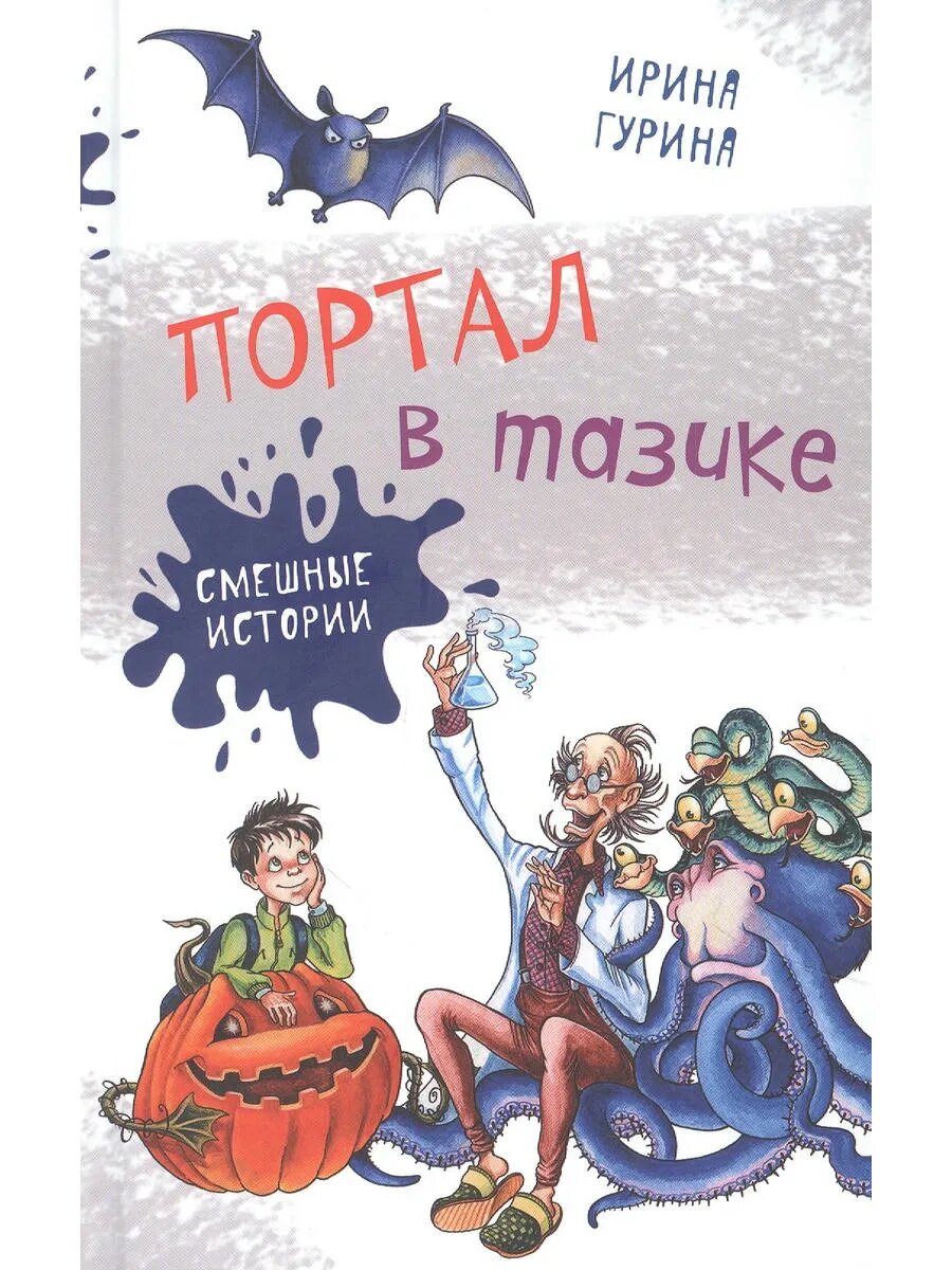 Портал в тазике