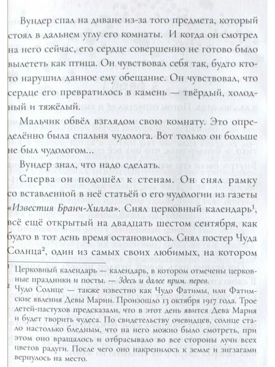 Чудеса — фото 1