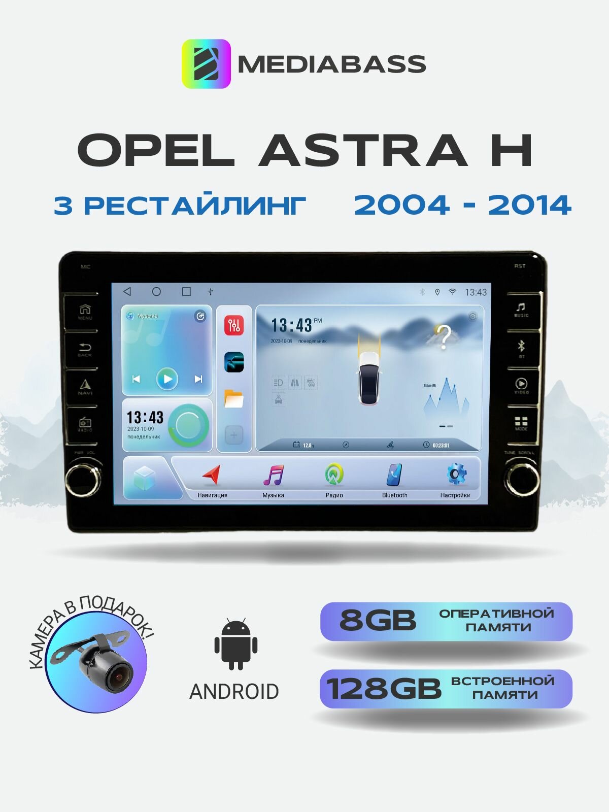 Магнитола для Opel Astra H 2004-2014. Андроид магнитола, 8/128ГБ. Опель Астра H