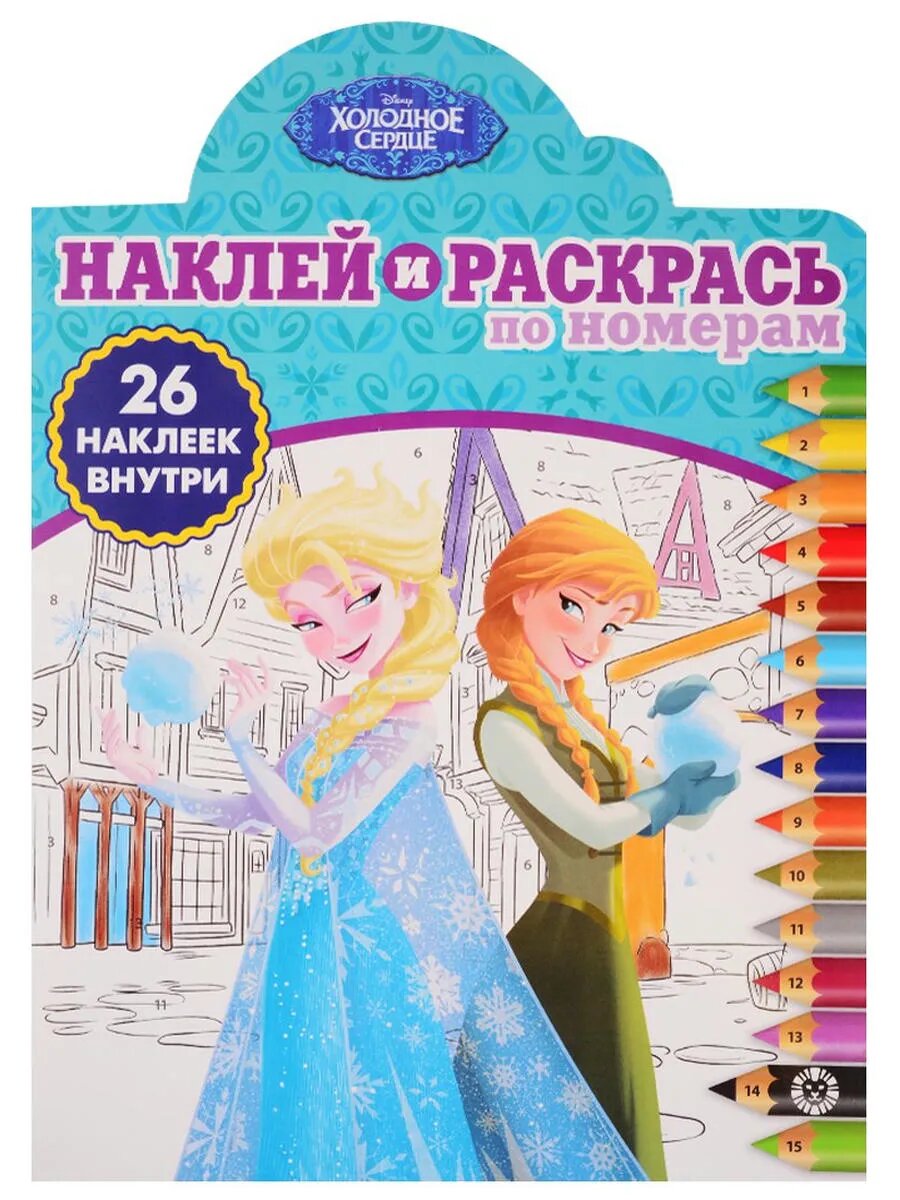 Наклей и раскрась по номерам № нрпн 1903. "Холодное сердце"