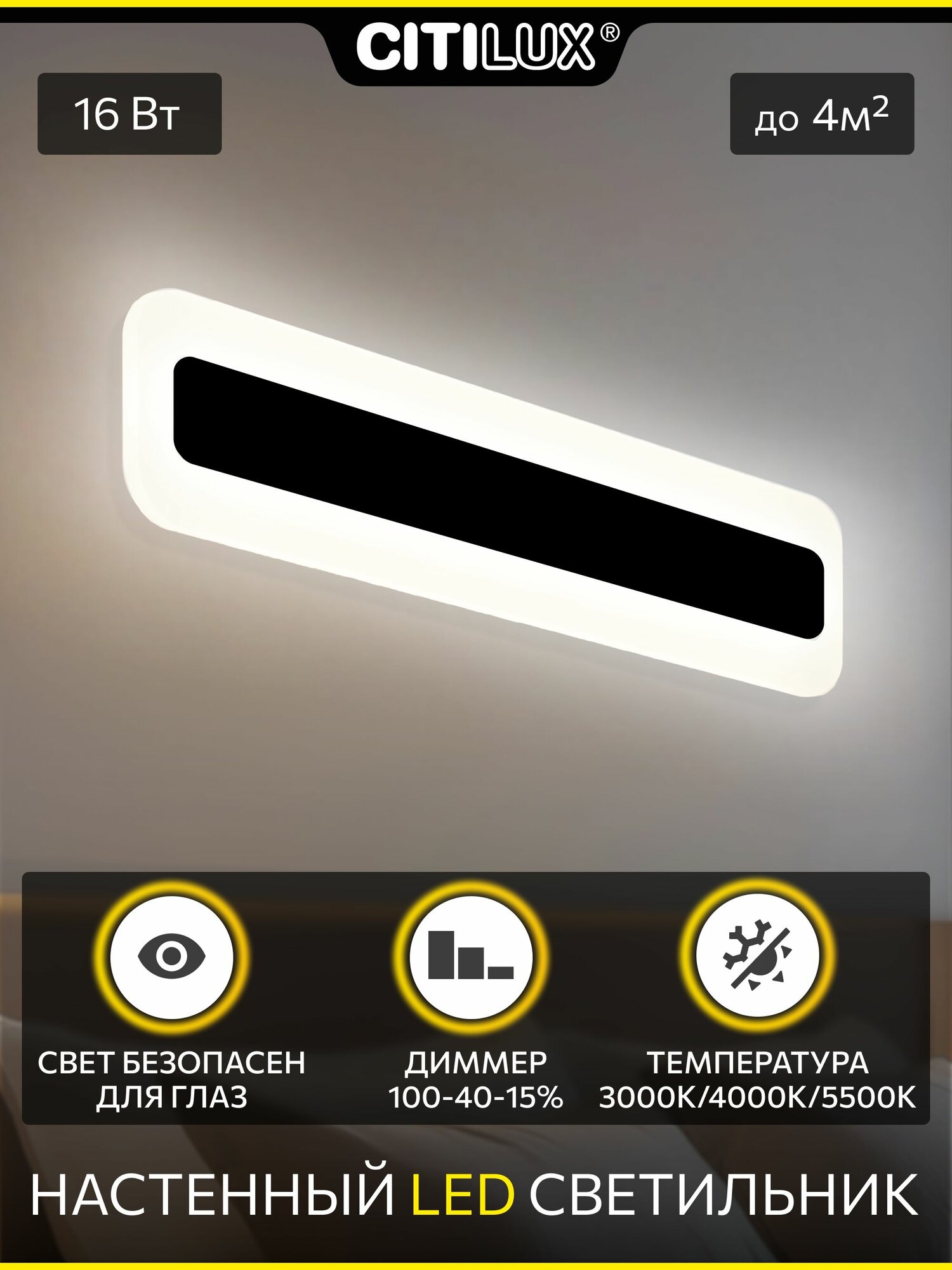 Настенный светодиодный светильник Citilux Тринити CL238541 LED с диммером, тремя режимами цветовой температуры